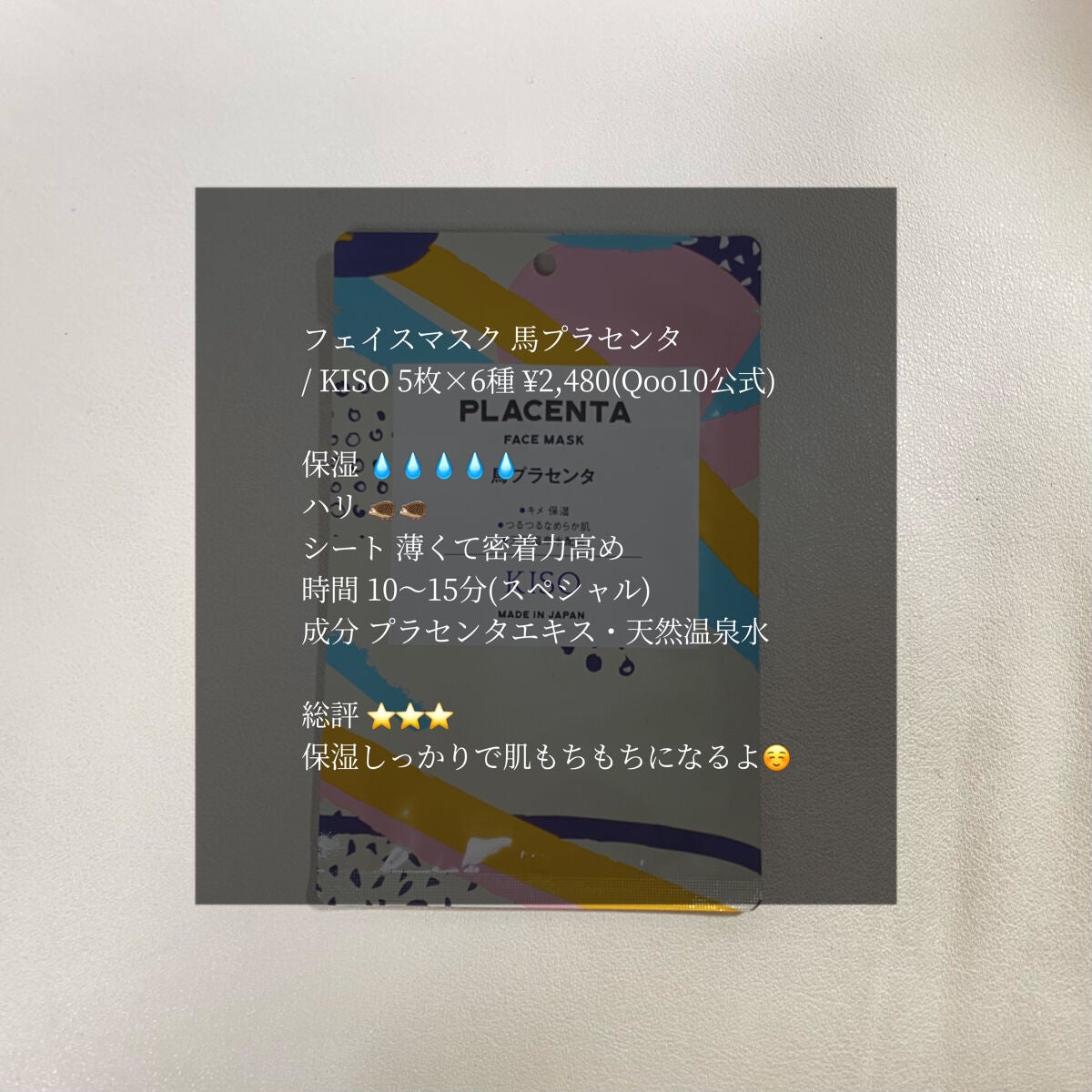 フェイスマスク 【しっかり実感30枚セット】|kisoの効果に関する口コミ Qoo10メガ割 で買いたいブランドまとめ第4弾!! By