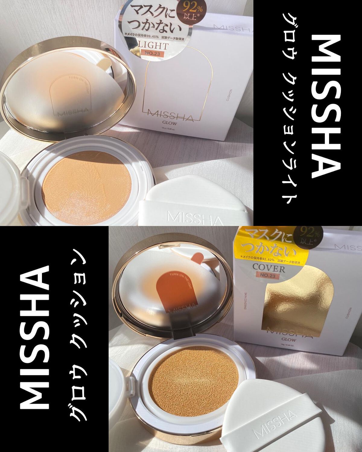 Misshaのクッションファンデーション グロウ クッション ライト <ライトタイプ>他、2商品を使った口コミ ビューティプレスボード