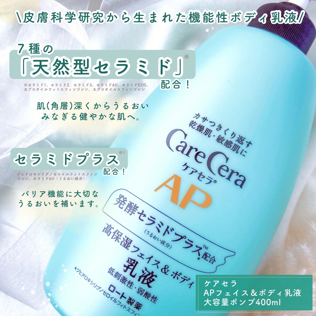 Apフェイス&ボディ乳液|ケアセラの口コミ ケアセラ Apフェイス&ボディ乳液 By りん🌷フォロバ乾燥肌30代後半 Lips
