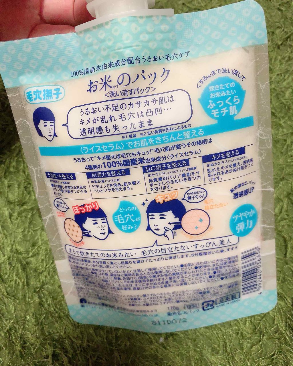 お米のパック|毛穴撫子の使い方を徹底解説 乾燥肌の私、うるおい足りずに頬がかさかさ😨 By Soup敏感肌30代前半 Lips