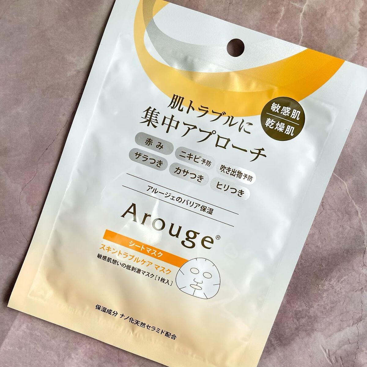 スキントラブルケア マスク|アルージェの口コミ ニキビケアにおすすめのシートマスク・パック! 敏感肌用スキンケア・アルージェから By