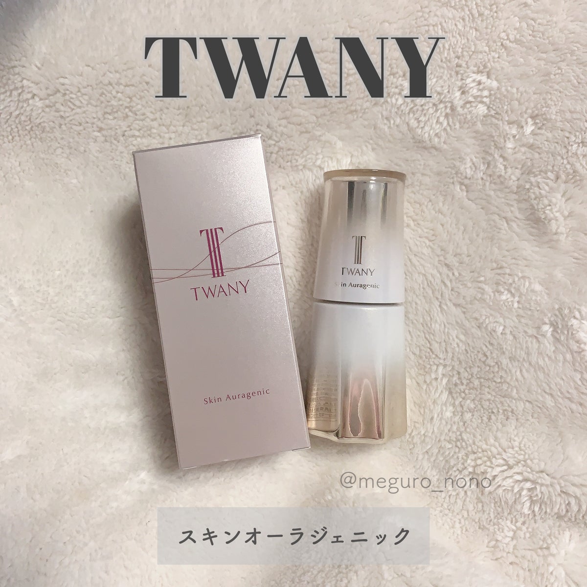 スキンオーラジェニック|twanyの辛口レビュー トワニーさまからいただきました🫶🏻 By めのの🧸フォロバ乾燥肌20代後半 Lips