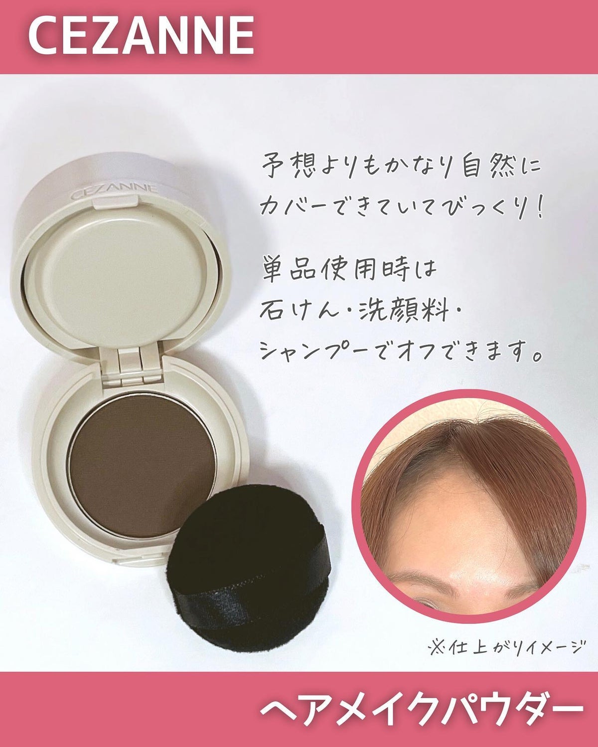 ヘアメイクパウダー|cezanneの口コミ 髪の生え際・分け目対策はこれ🩷セザンヌ/ By Mai💄美容ライター脂性肌30代前半