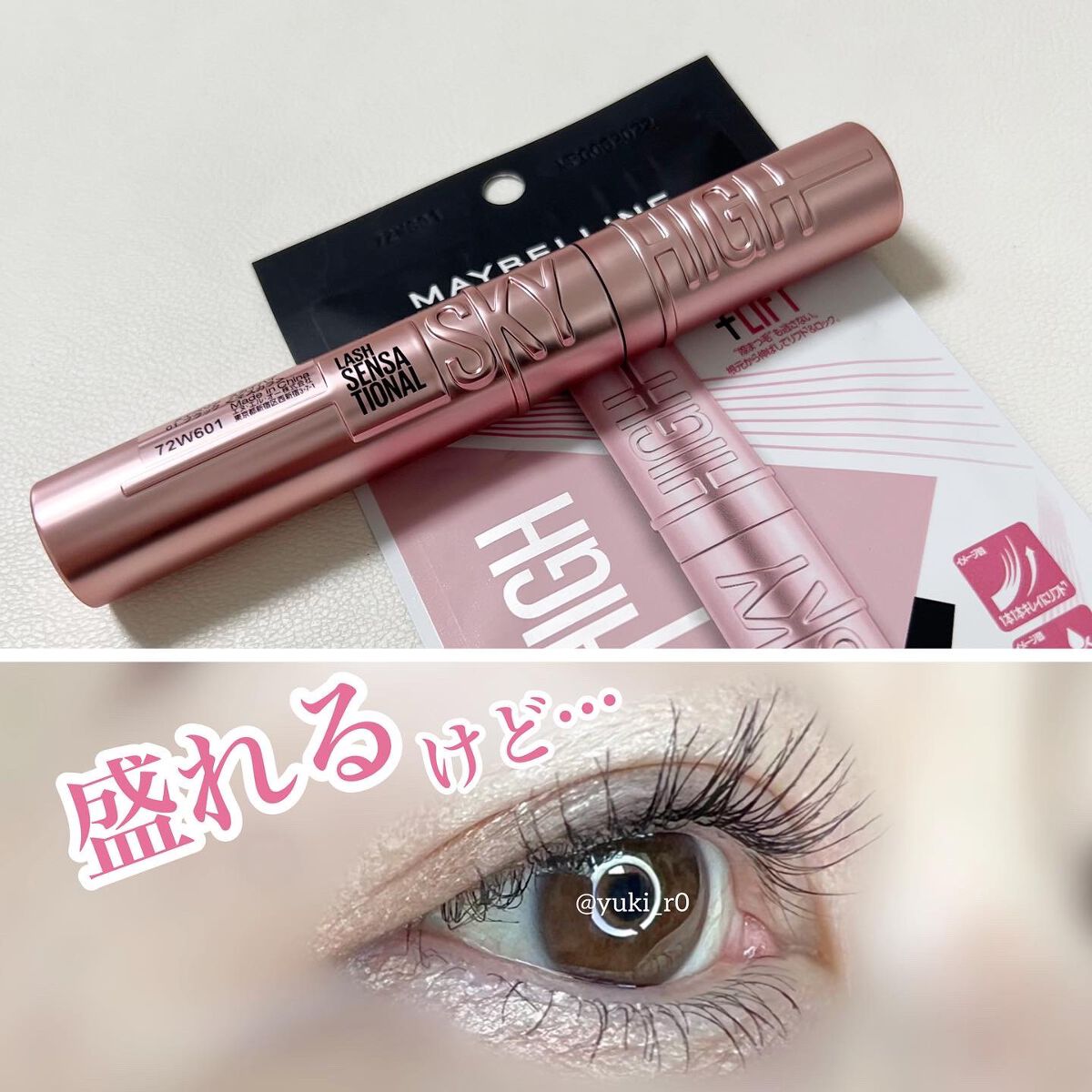 スカイハイ|maybelline New Yorkの辛口レビュー メイベリン Sky High スカイハイ ブラック By Yuki