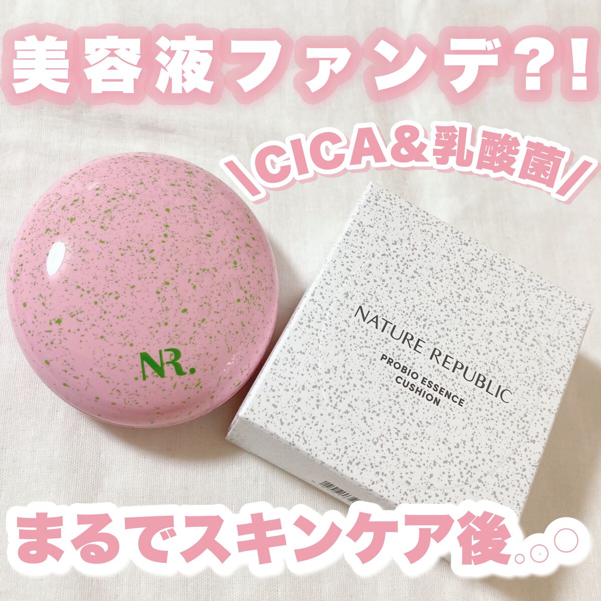 Probioエッセンスクッション|ネイチャーリパブリックの口コミ 𓊆美容液クッションファンデ𓊇 By テディベア𓂃🥀敏感肌 Lips