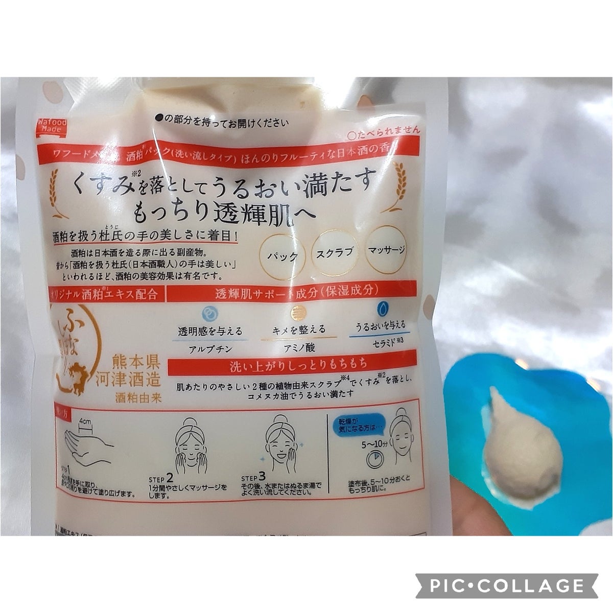 【限定洗い流すパック・マスク】ワフードメイド 酒粕パック グロー|pdcの口コミ 乾燥肌におすすめの洗い流すパック・マスク! あの人気商品