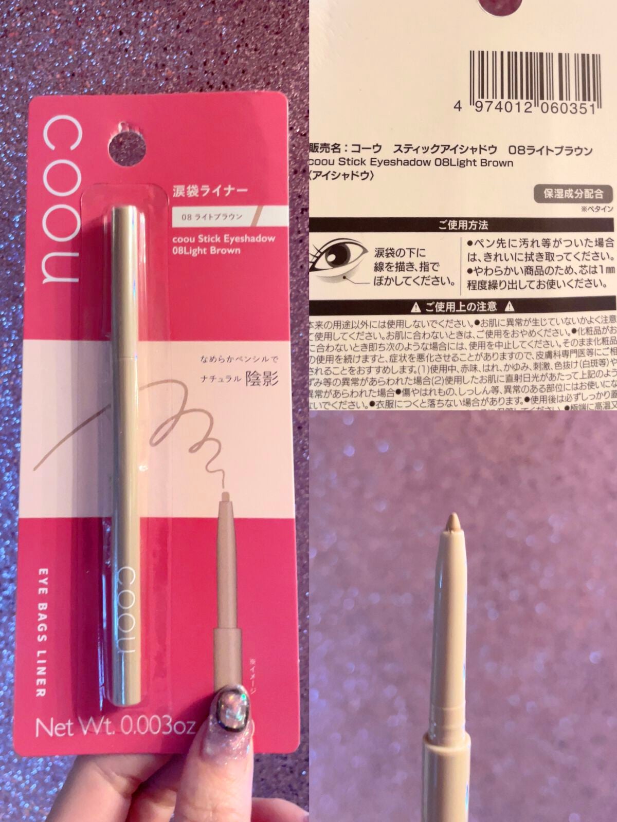 涙袋ライナー|coouの人気色を比較 ダイソーコスメ新ブランド『coou』。涙袋ライナーをスウォッチ🤎 By 。kingyo