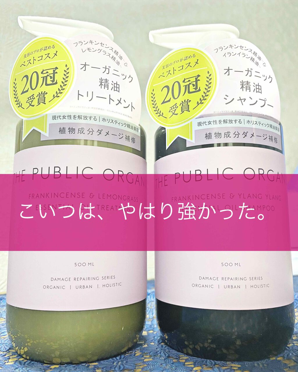 スーパーポジティブ シャンプー Drs/ヘア トリートメント Drs|the Public Organicの口コミ 《みんな使うだけあって