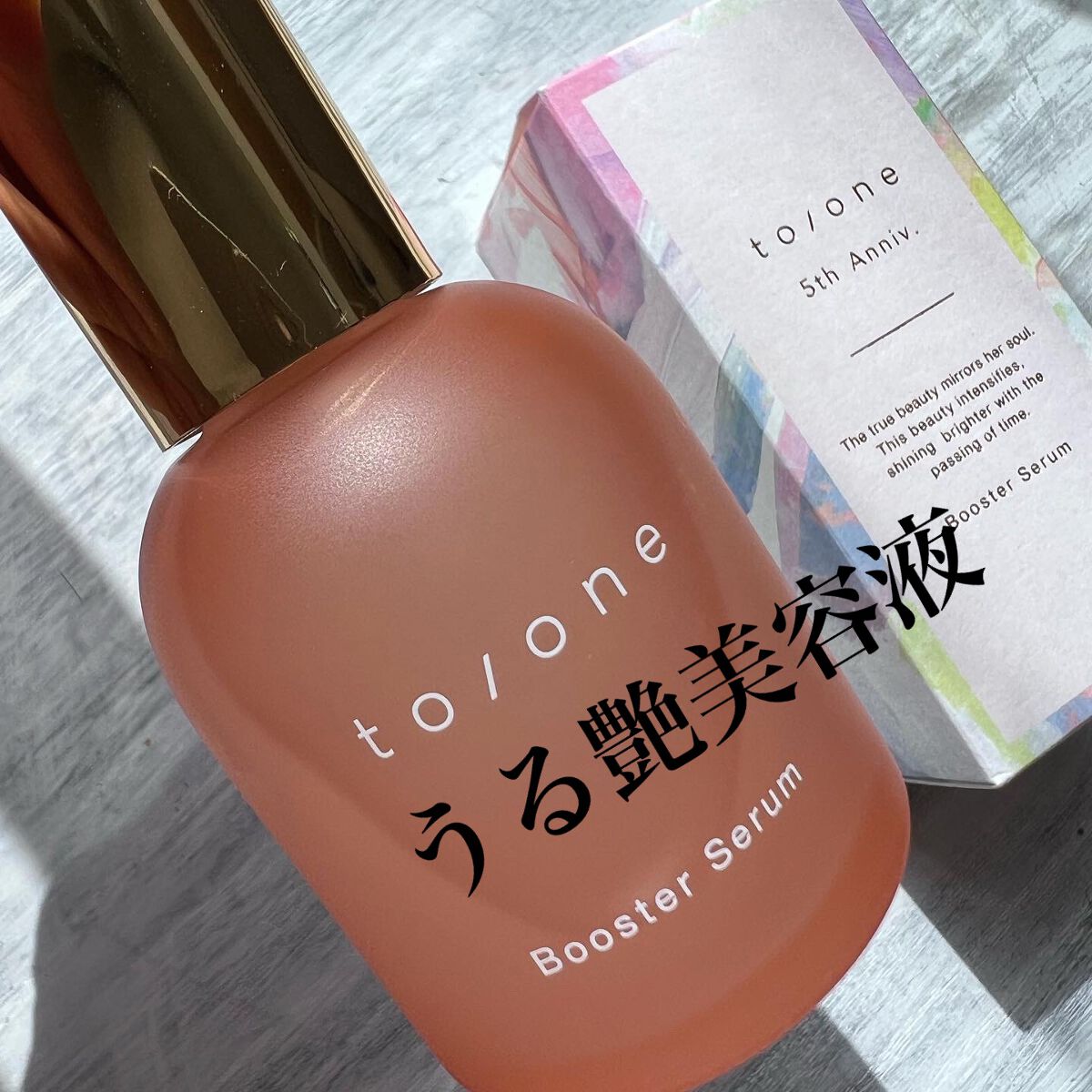 【限定ブースター・導入液】 ブースター セラム M|tooneの口コミ ・tooneブースターセラムm(美容液)55ml By