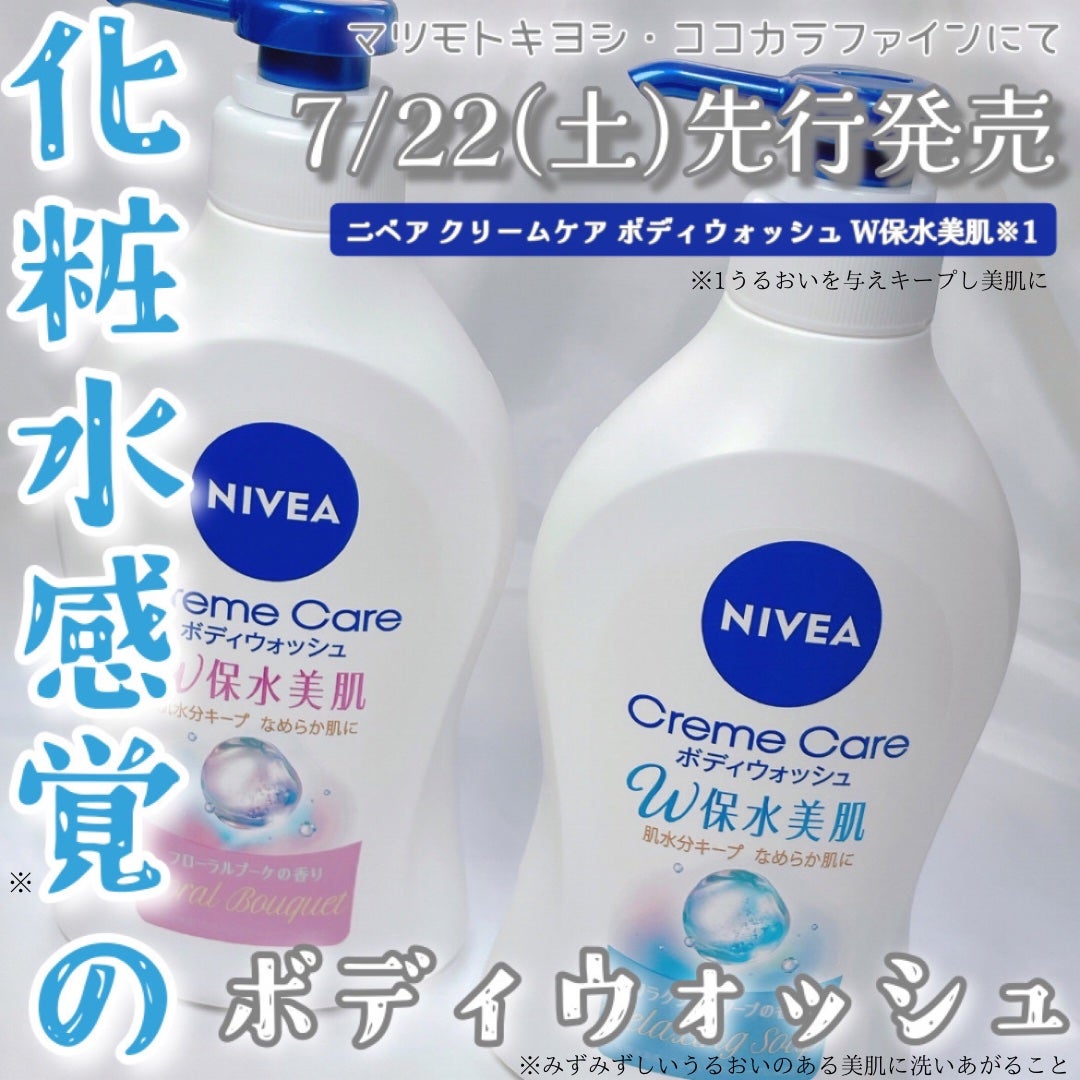 ニベアのボディソープ クリームケア ボディウォッシュ W保水美肌 リラクシングソープの香り他、1商品を使った口コミ * ニベア クリーム