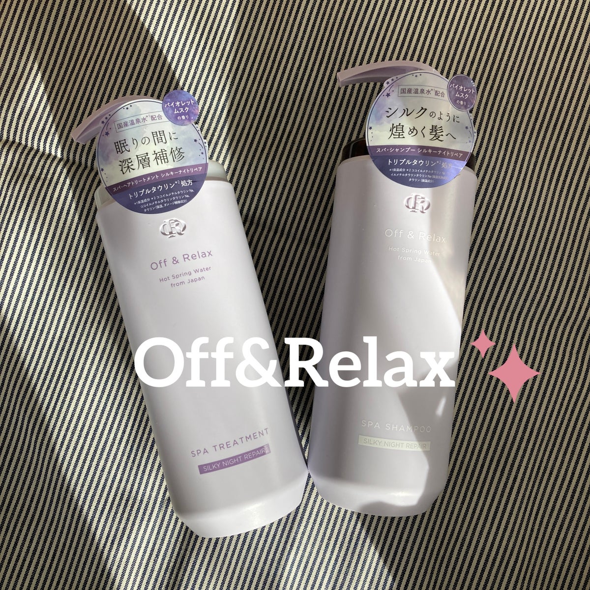 Or スパ・シャンプー/ヘアトリートメント シルキーナイトリペア|offandrelaxの口コミ 髪のダメージ、乾燥に良いとの口コミがあり
