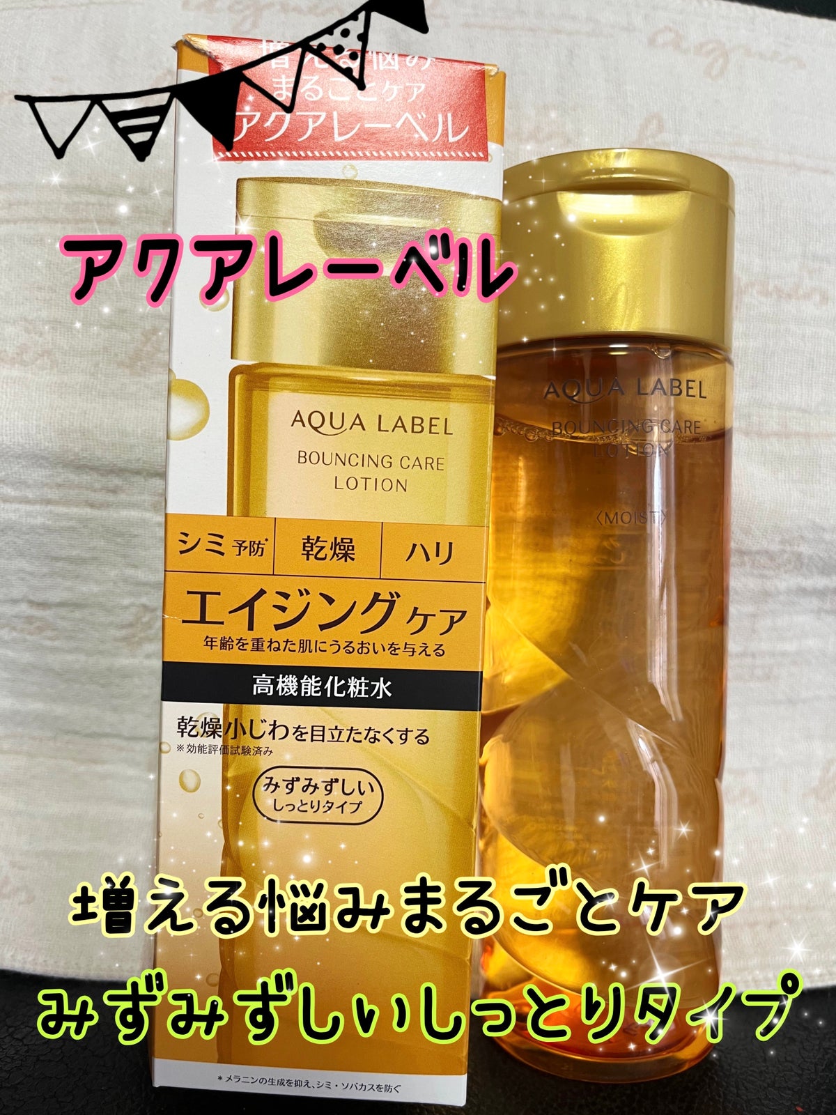 バウンシングケア ローション M|アクアレーベルの口コミ エイジングケアにおすすめの化粧水! アクアレーベル バウンシングケア ローション