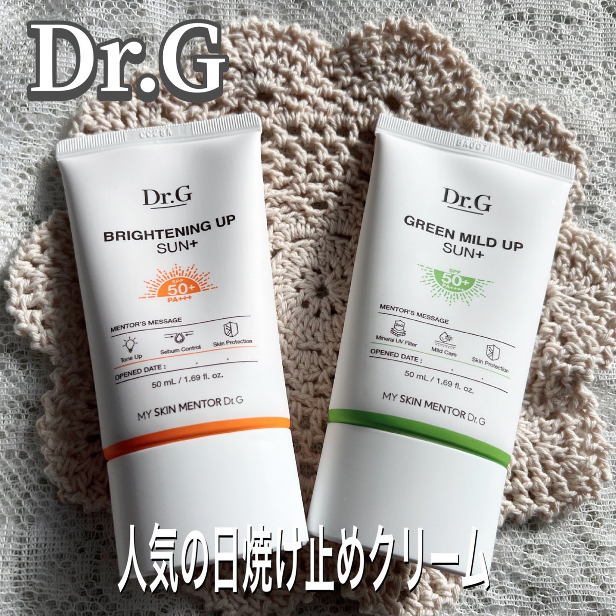 Drgの日焼け止め・uvケア ブライトニング アップ サン他、2商品を使った口コミ Drg様 Pr Drgベストセラー商品の