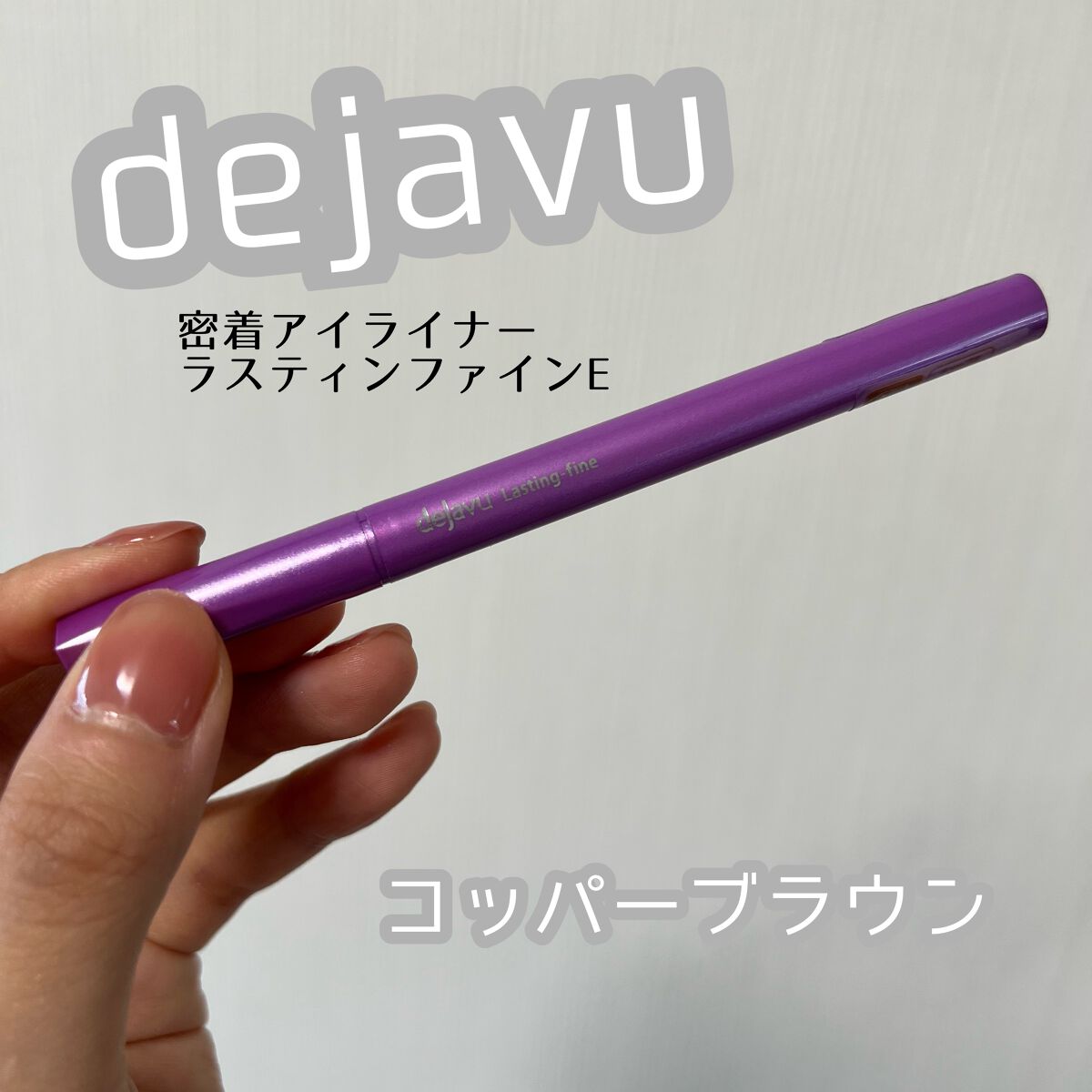 Ame On Lips 「dejavu 「密着アイライナー」 」 Lips