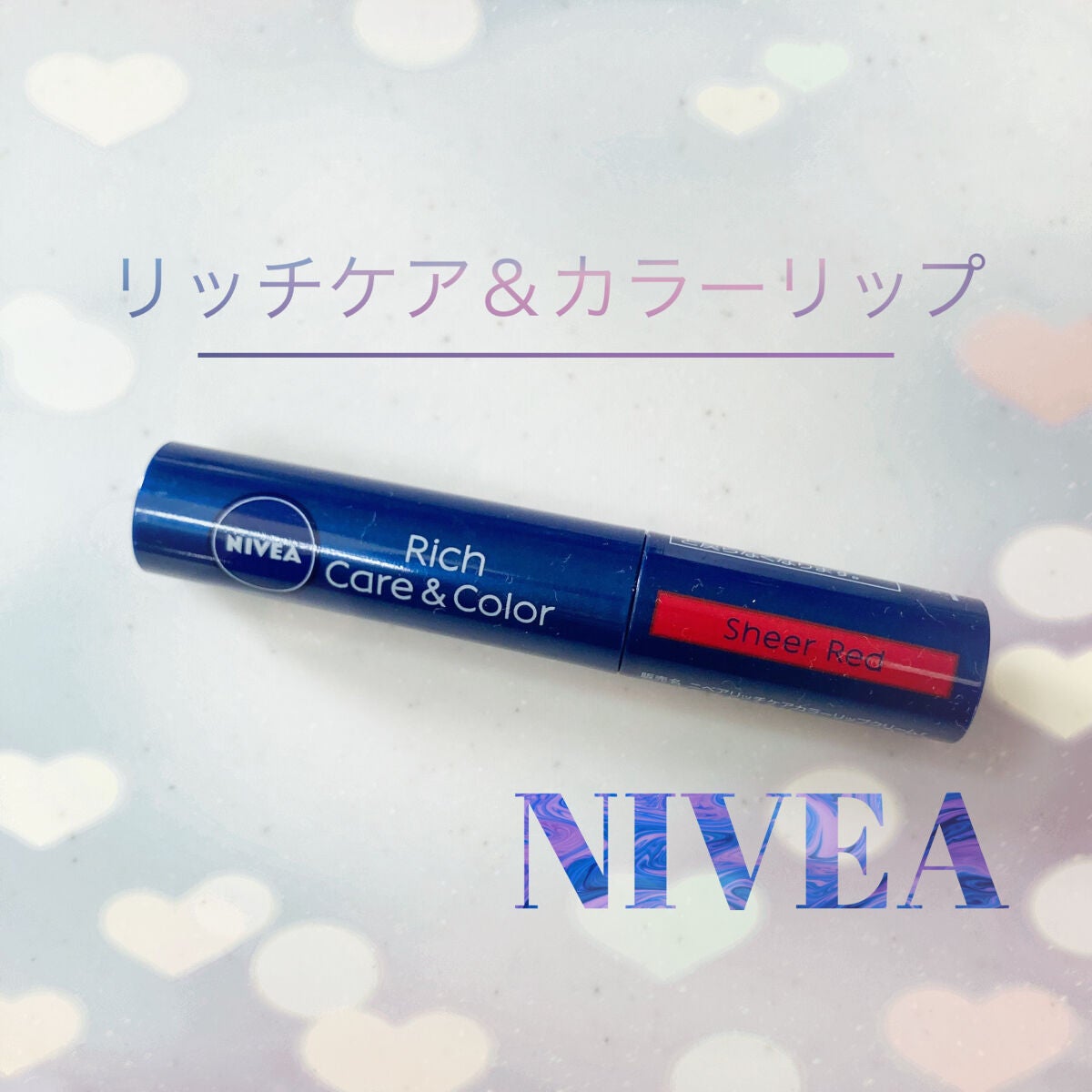 ニベア リッチケア&カラーリップ|ニベアの口コミ ニベア リッチケアandカラーリップ By Mari💄lipsパートナー乾燥肌30代前半