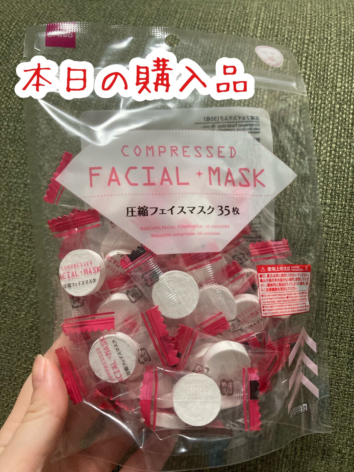 圧縮フェイスマスク|daisoの口コミ 超優秀!100均で買えるおすすめシートマスク・パック!本日の購入品 Daiso 圧縮フェイスマスク