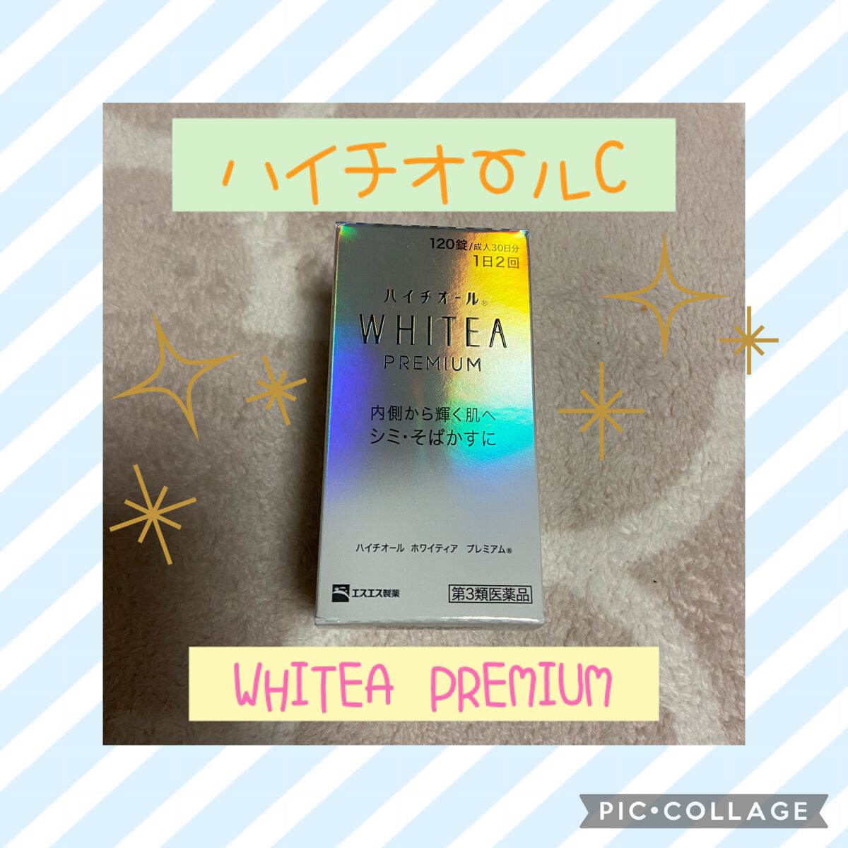 ハイチオールホワイティアプレミアム医薬品|ハイチオールcの口コミ ハイチオールc ハイチオールホワイティアプレミアム By Aya