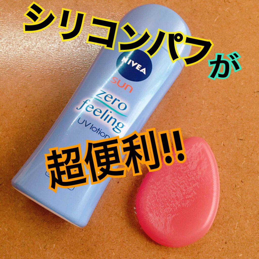 シリコンパフ|セリアの口コミ 超優秀!100均で買えるおすすめパフ・スポンジ!色白ブームが流行ってる今!! By Shinycosme