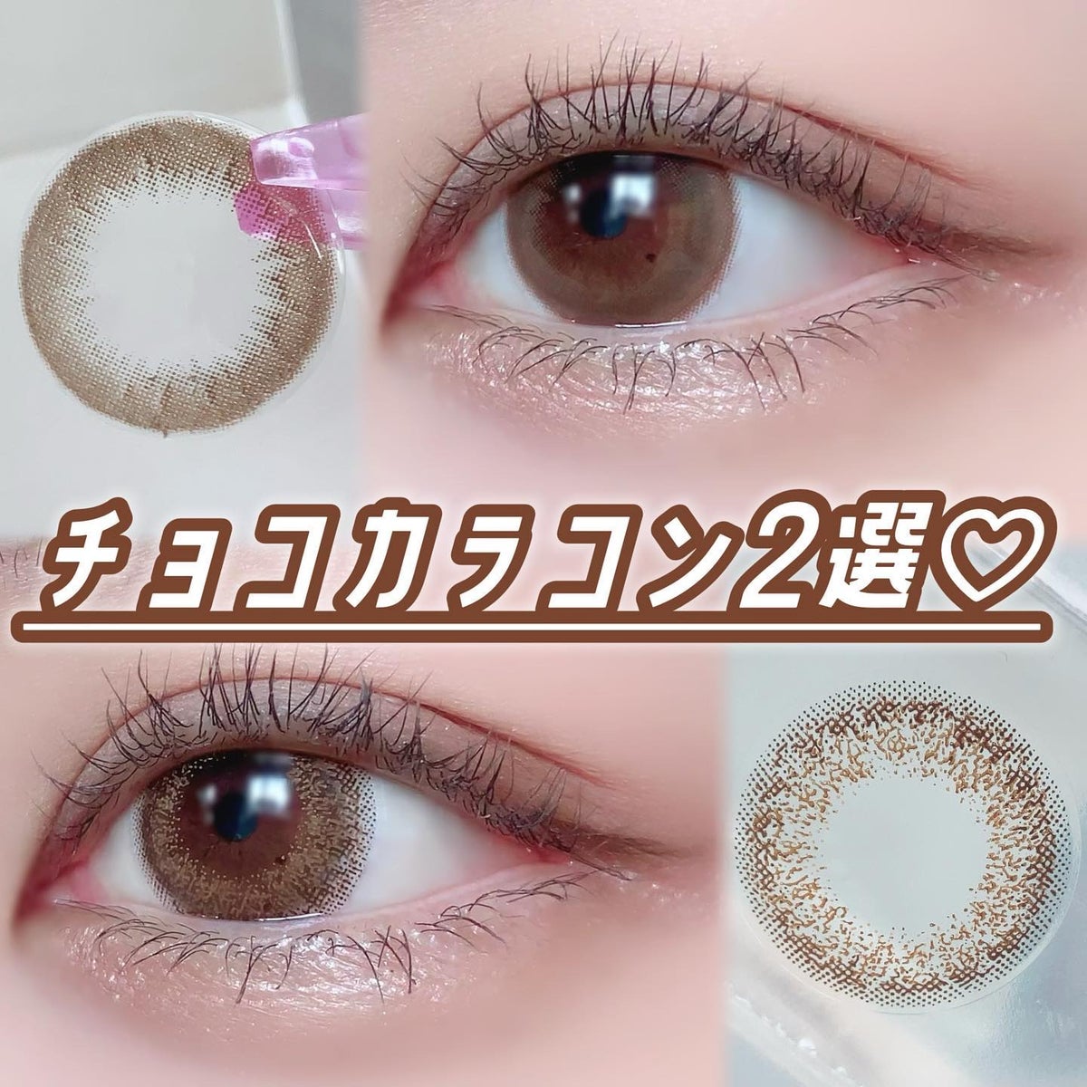 【グラムレンズのカラーコンタクトレンズを徹底比較】couture(クチュール)&jill Sanctuaryを比べてみました! 甘くて