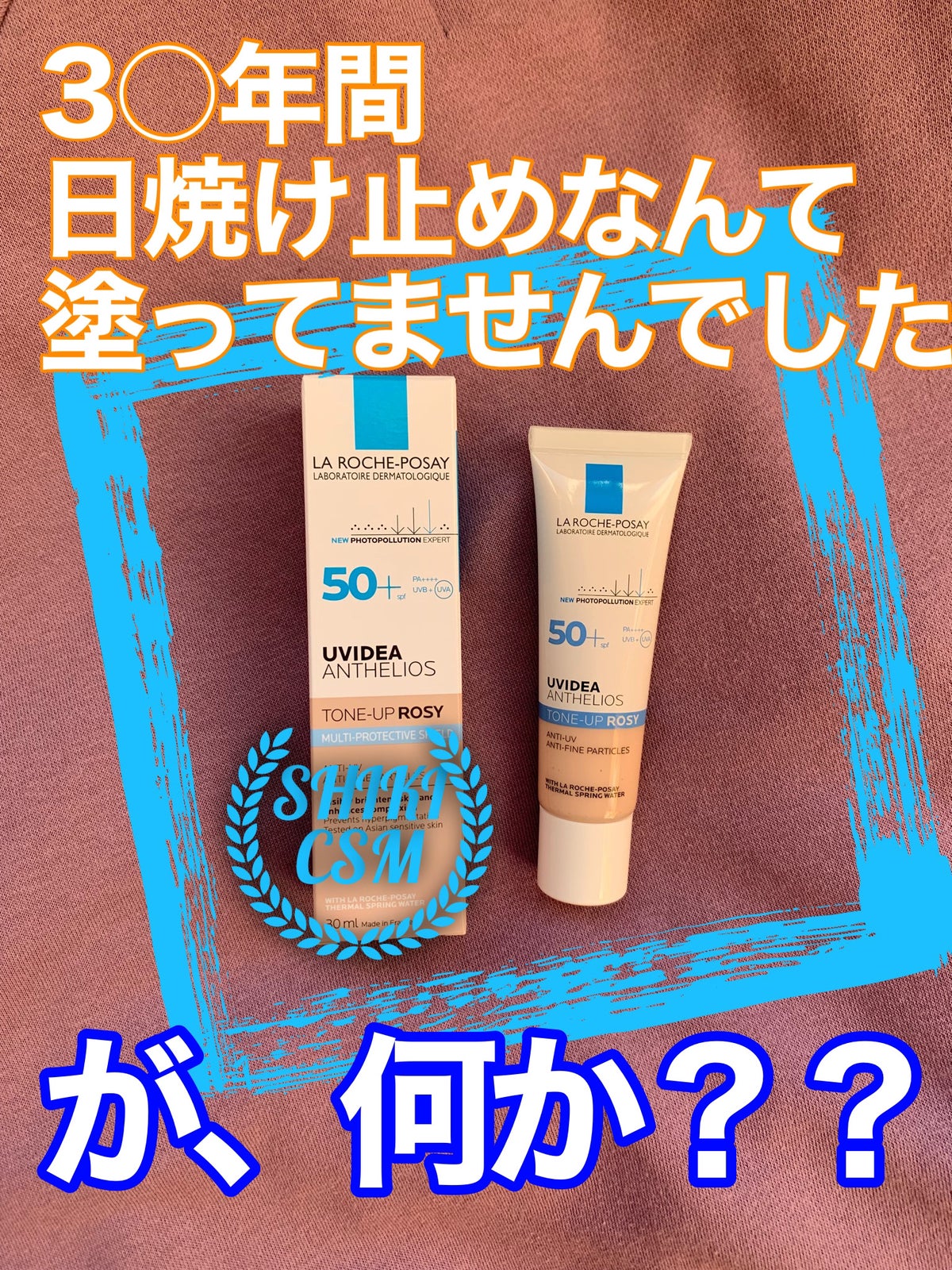 Uvイデア Xl プロテクショントーンアップ ローズ|ラ ロッシュ ポゼの効果に関する口コミ 3 年間、日焼け止めなんて使っていませんでし