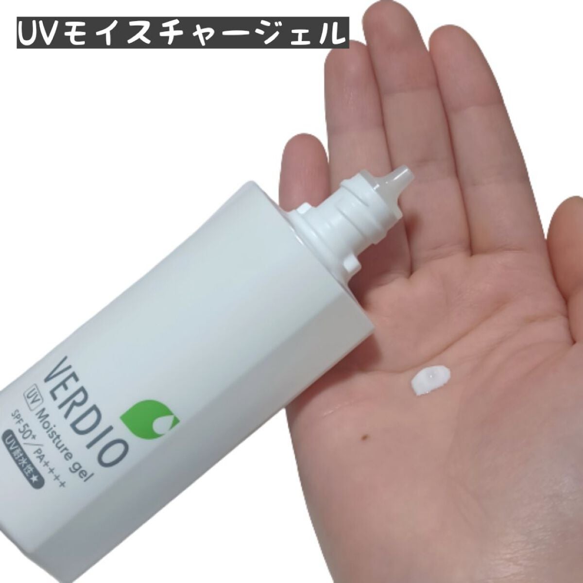 メンタームの日焼け止め・uvケア ベルディオ Uv モイスチャージェル N他、1商品を使った口コミ ベルディオは『肌をおもう』をコンセプト