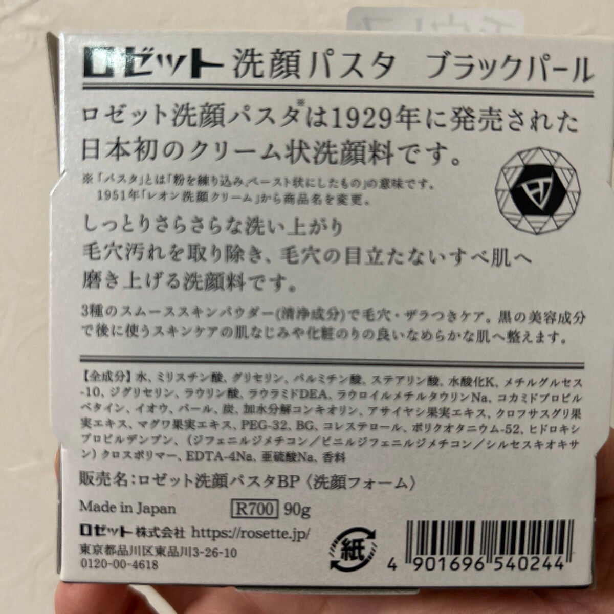 ロゼット洗顔パスタ ブラックパール|ロゼットの口コミ ロゼット ロゼット洗顔パスタ ブラックパール By ドット混合肌40代前半