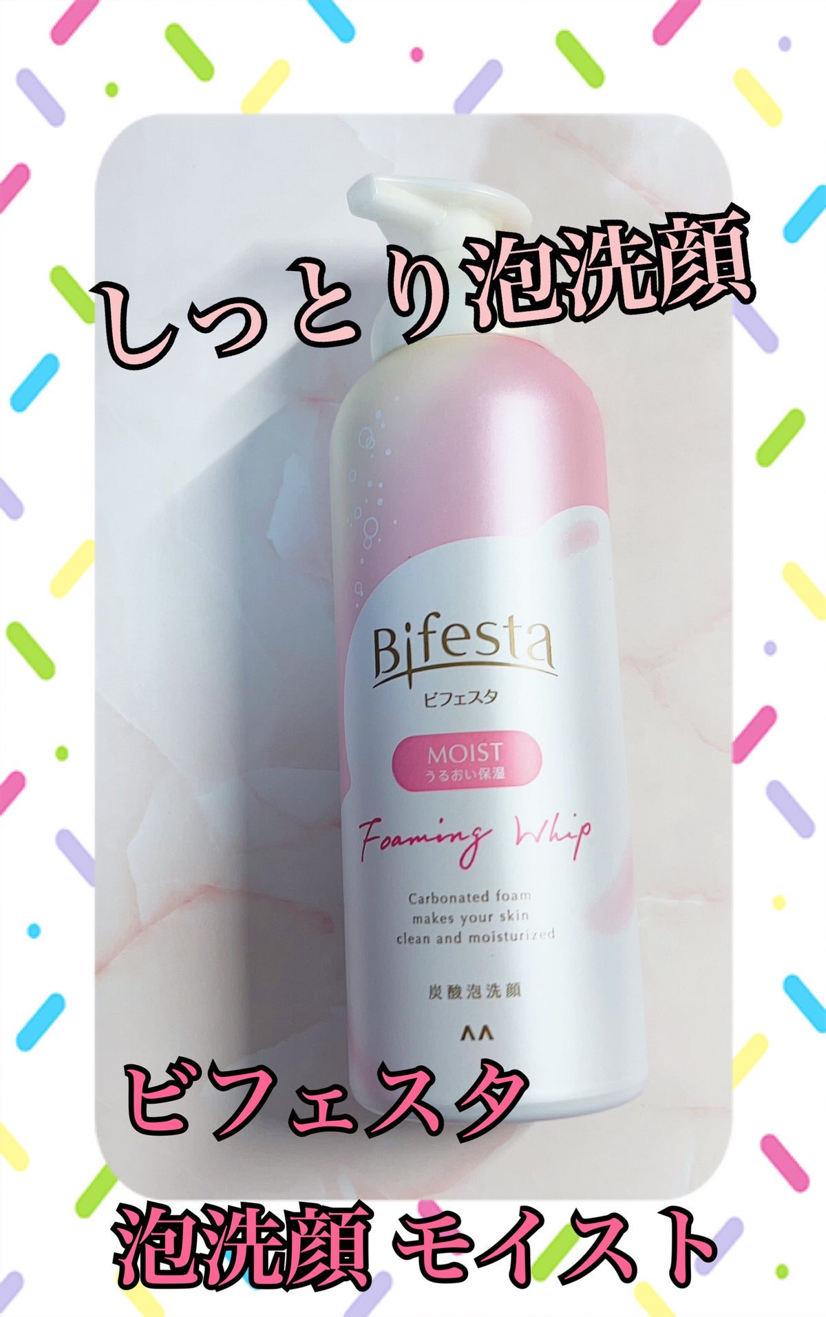 泡洗顔 モイスト|ビフェスタの口コミ 乾燥肌におすすめの泡洗顔! 🌟商品 ビフェスタ 泡洗顔 モイスト By あず💓フォロバ100混合肌