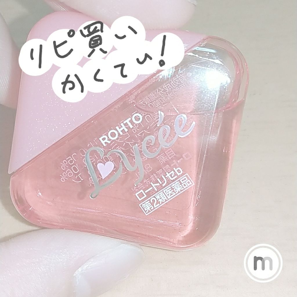 ロートリセ医薬品|ロート製薬の効果に関する口コミ お久しぶりでございまする。 By りんか🐰脂性肌10代前半 Lips