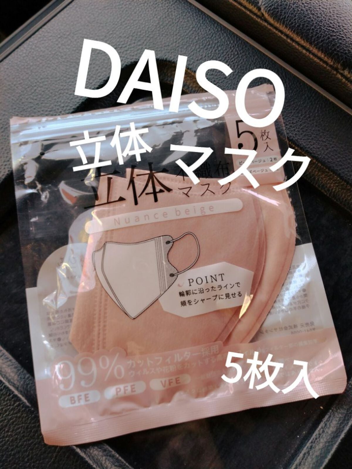 立体不織布マスク|daisoの口コミ 超優秀!100均で買えるおすすめマスク!daiso立体不織布マスク 少し生地自体 By Ym☺️