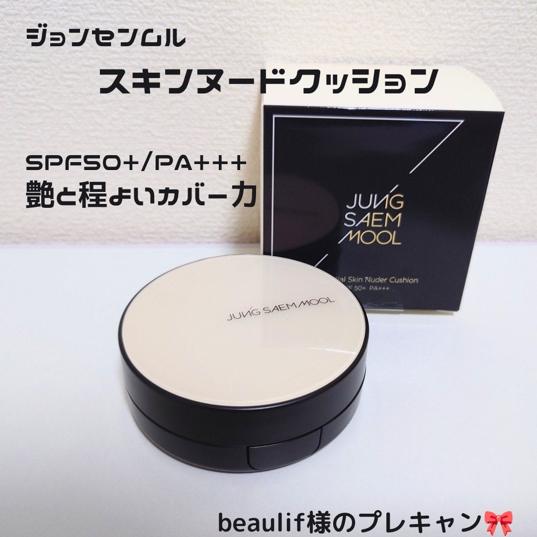 ジョンセンムル エッセンシャル スキン ヌーダー クッション|jung Saem Moolの口コミ Beaulif様のプレキャン当選しまし