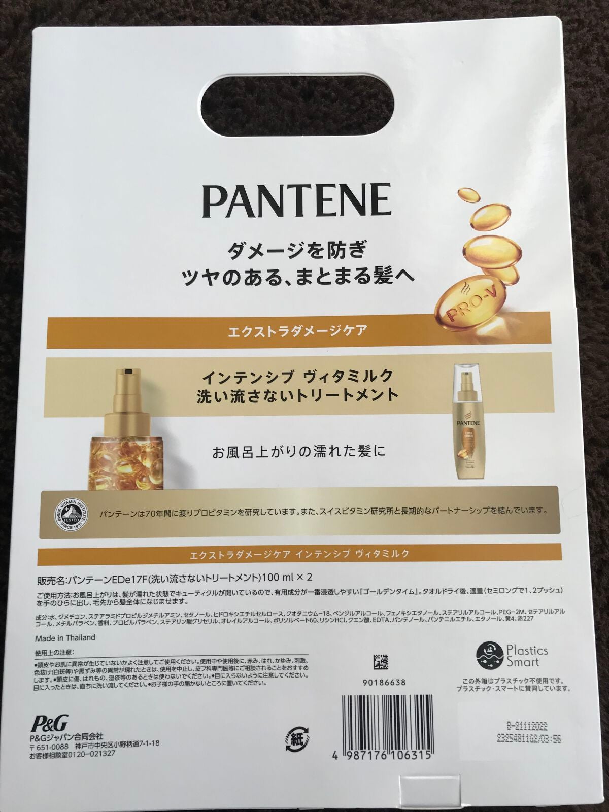 エクストラダメージケア インテンシブ ヴィタミルク|パンテーンの口コミ パンテーン エクストラダメージケア インテンシブ ヴィタミルク