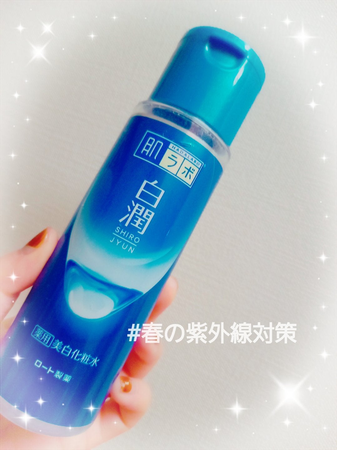白潤 薬用美白化粧水|肌ラボの口コミ 肌ラボ 白潤 薬用美白化粧水 By Maya🧡混合肌30代後半 Lips