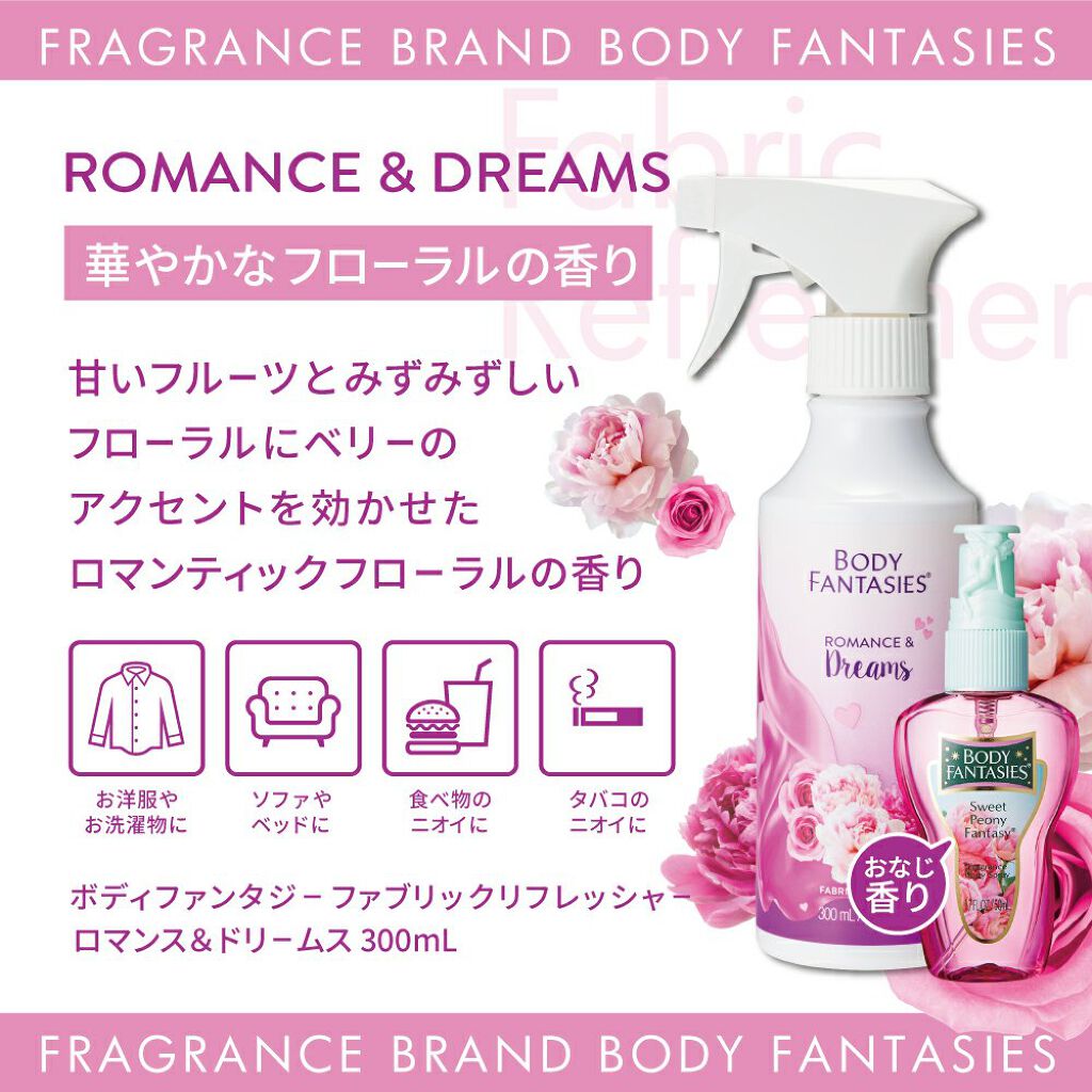 ボディファンタジー ボディスプレー ウェディングデイ 50ml|ボディファンタジーの口コミ ボディファンタジー 皆さんは、この香水を見た