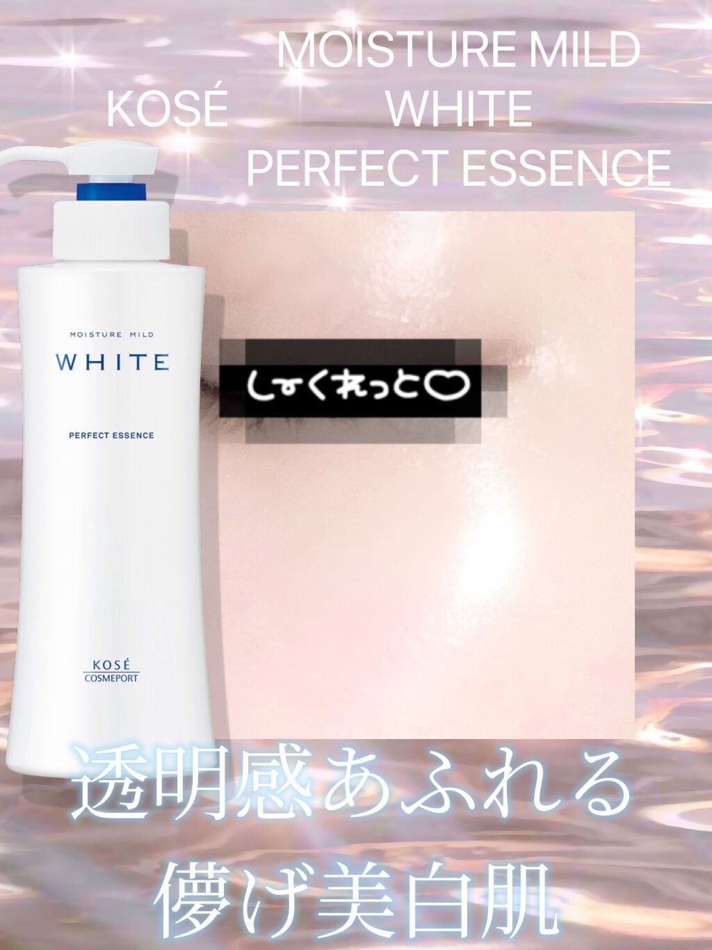 モイスチュアマイルド ホワイトパーフェクトエッセンス|コーセーコスメポートの使い方を徹底解説 乾燥肌におすすめのオールインワン化粧品!透明