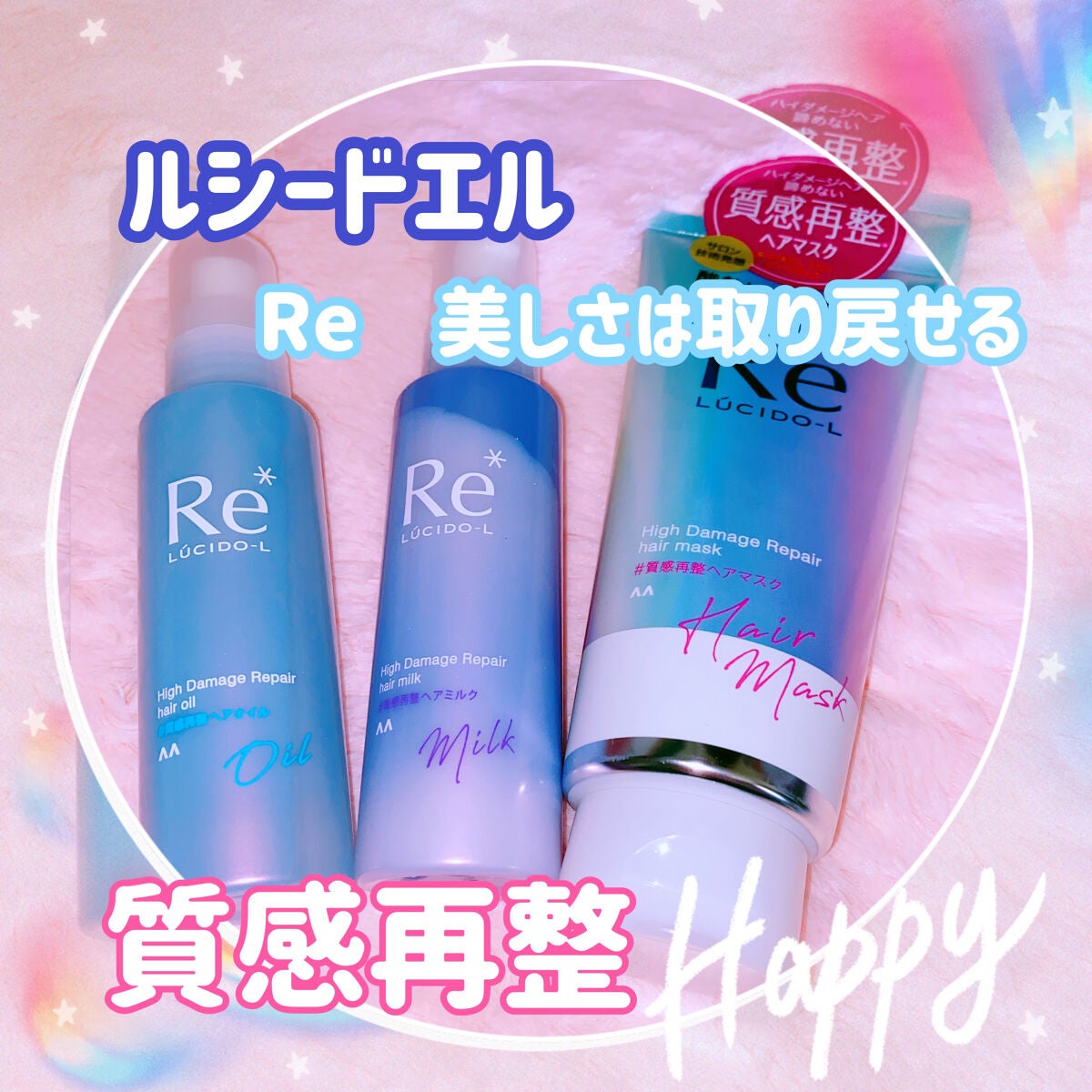 #質感再整ヘアミルク|ルシードエルの効果に関する口コミ ルシードエル #質感再整ヘアミルク By 珈琲豆♡乾燥肌 Lips
