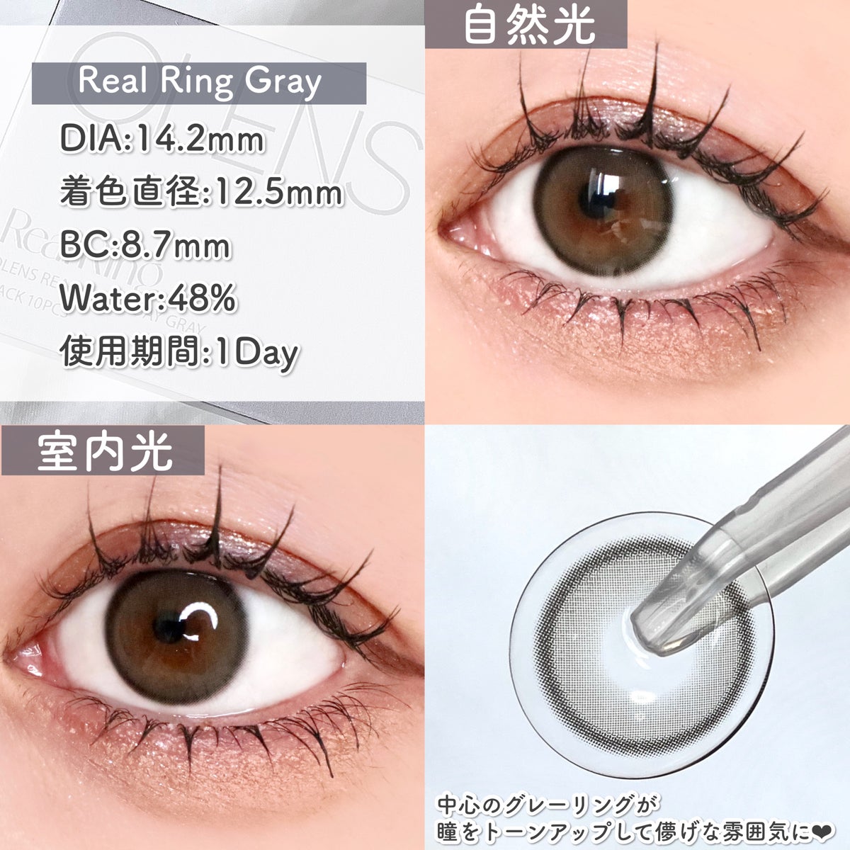 【olensのカラーコンタクトレンズを徹底比較】real Ring 1day他、1商品を比べてみました! Olens 儚げグレーカラコン比較