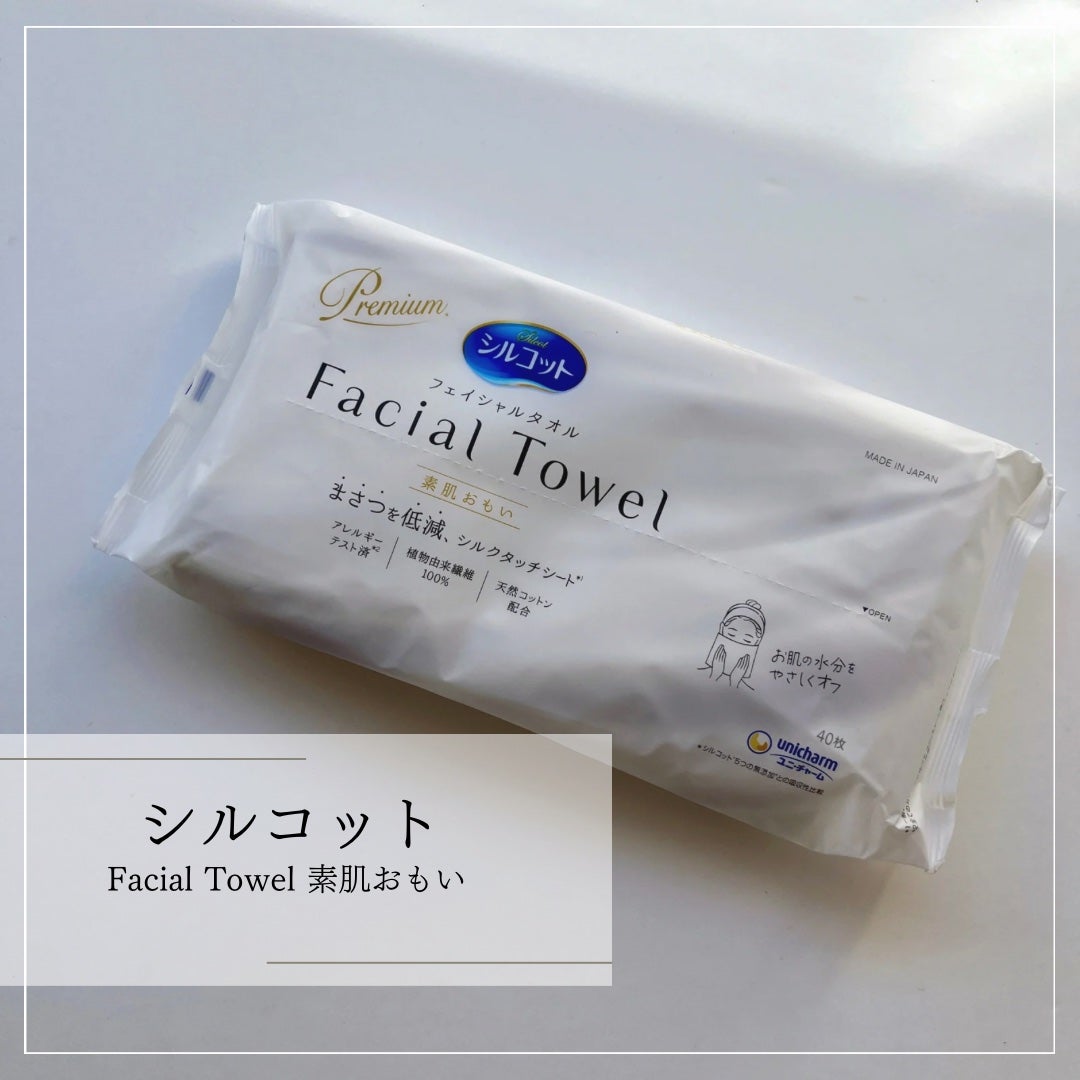 シルコット フェイシャルタオル 素肌おもい|シルコットの口コミ ユニ・チャームさまから商品提供をいただきました♡ By Hana混合肌