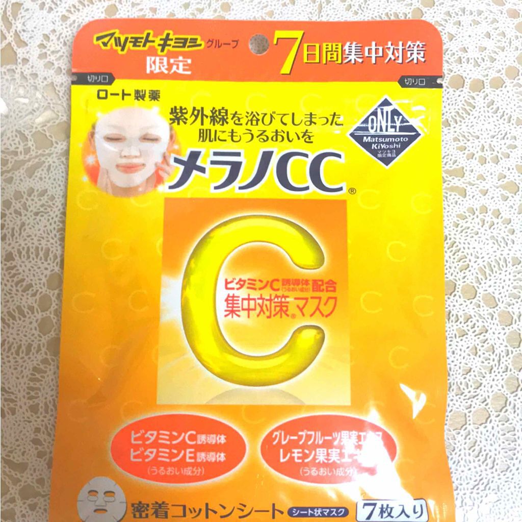 【限定シートマスク・パック】集中対策マスクmk|メラノccの効果に関する口コミ 最近紫外線、肌荒れ共に気になっているのでマ By Ma