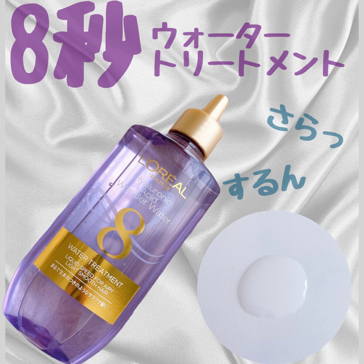 【2023年冬新作洗い流すヘアトリートメント】ウォータートリートメント|ロレアル パリの使い方を徹底解説「ロレアル パリ ウォーター