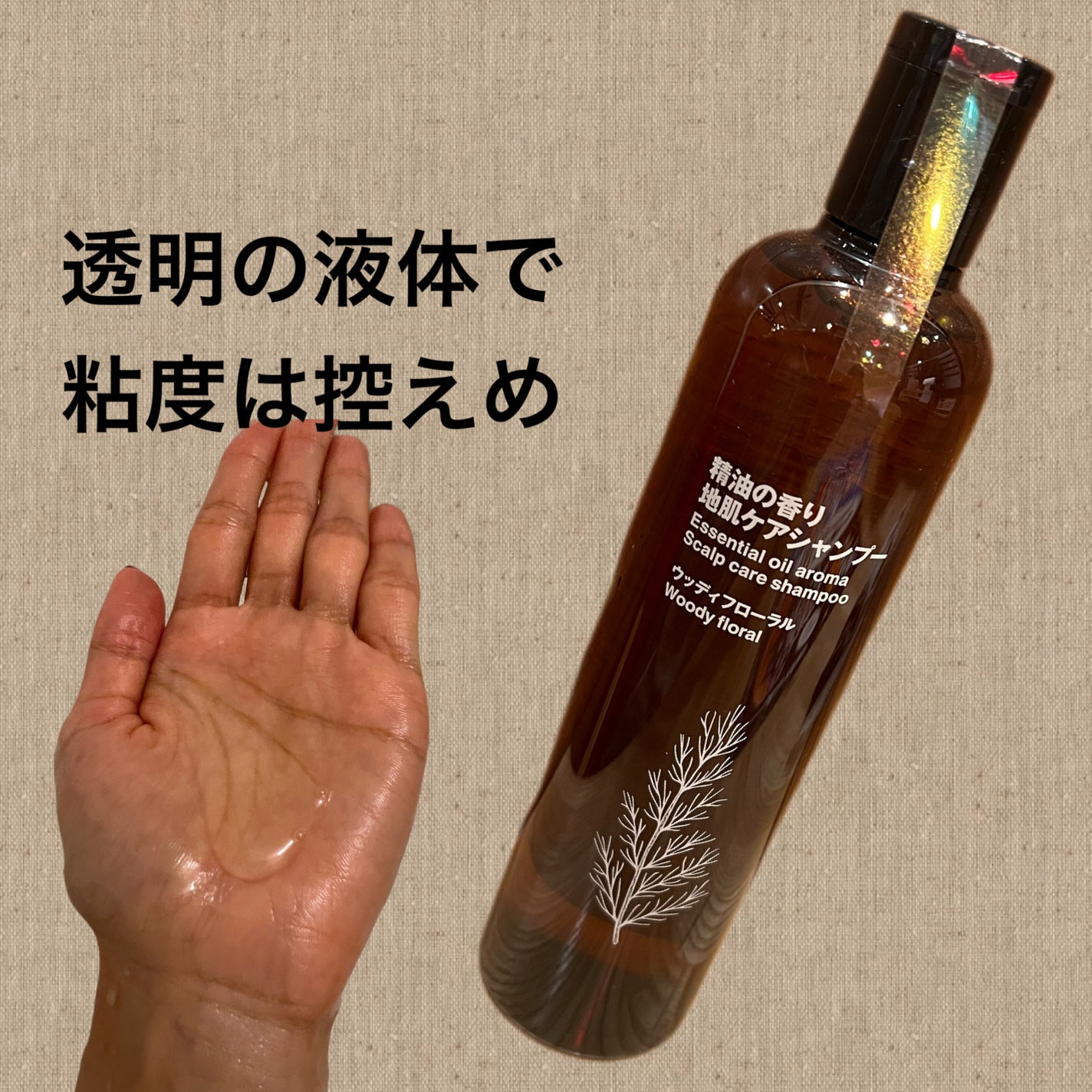 精油の香り地肌ケアシャンプー|無印良品の口コミ 【イソップの香りに似てると話題のシャンプー🧴】 By 🐷こぶた🐷【毛穴改善中】乾燥肌