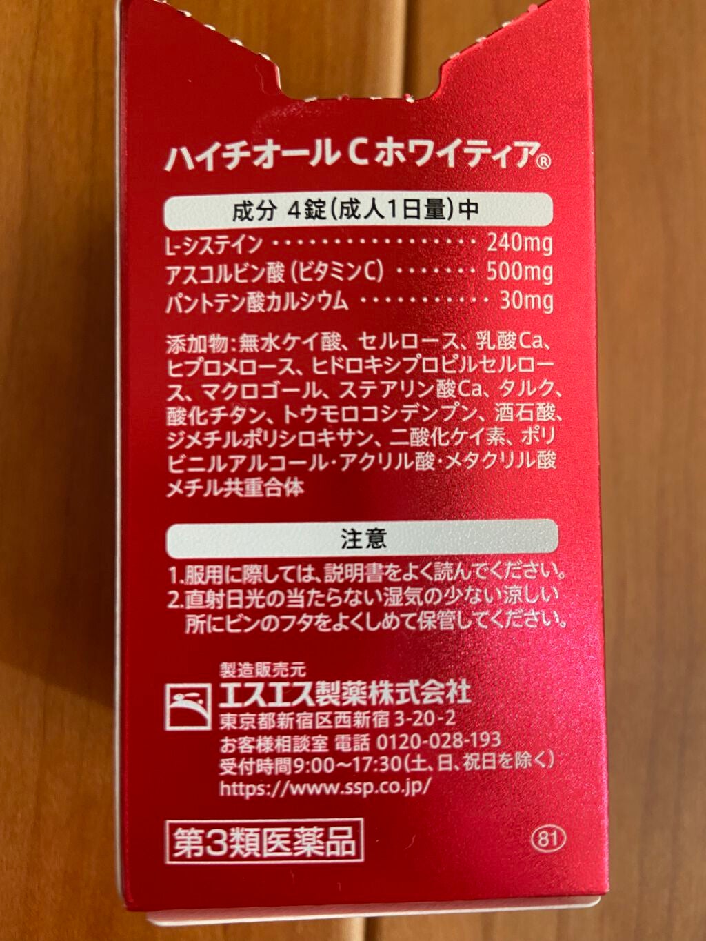 ハイチオールcホワイティア医薬品|ハイチオールcの口コミ ハイチオールcホワイティア 7月1ヶ月、毎日飲んでみました! By フモきち