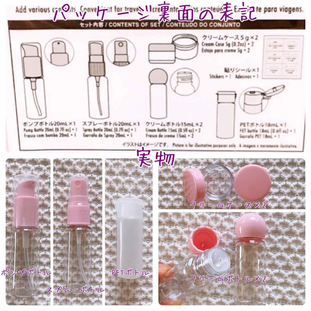 詰め替え容器|daisoの辛口レビュー ダイソーで200円で売られていた旅行用の詰 By くろこ乾燥肌 Lips