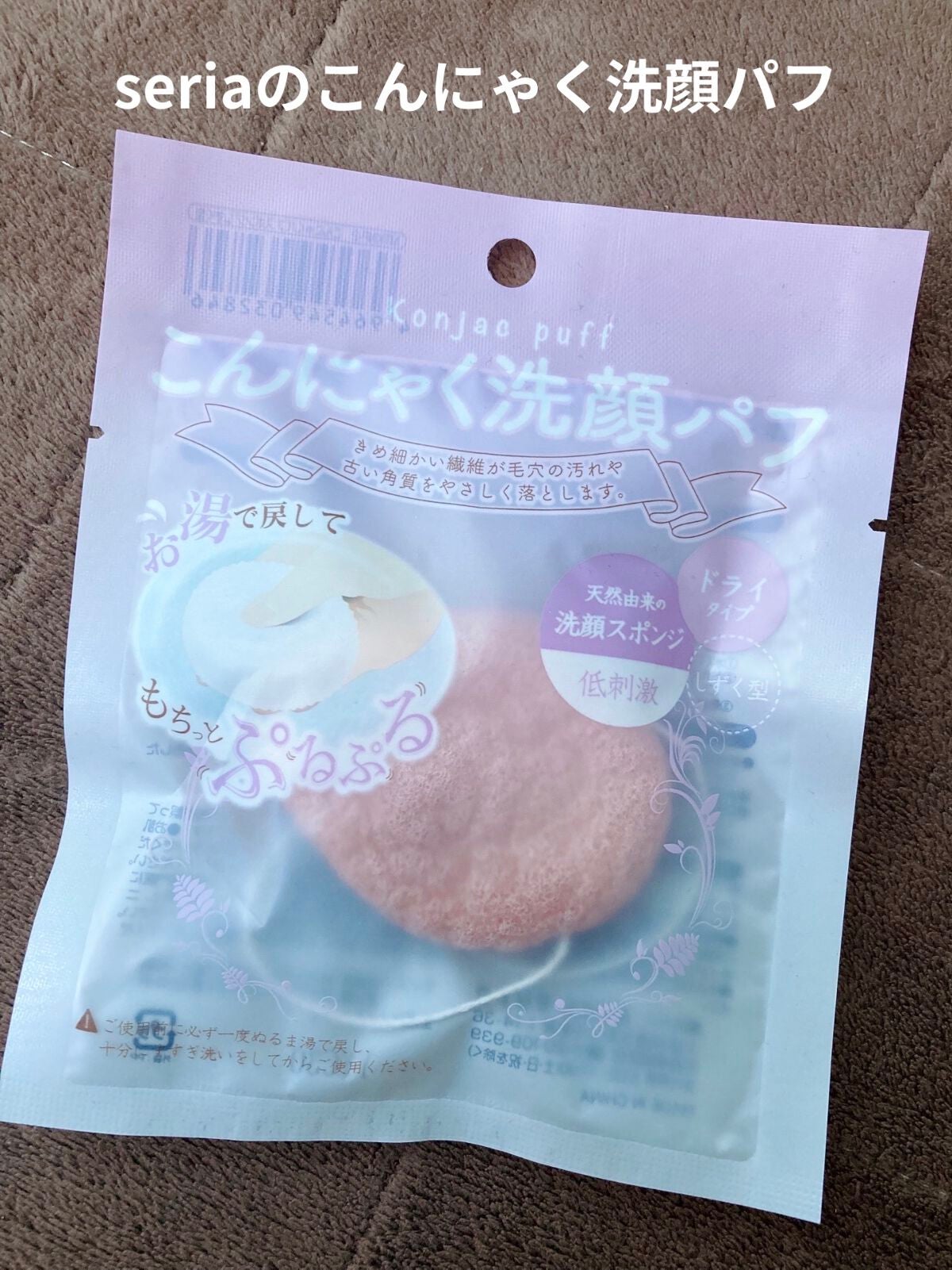 こんにゃく洗顔パフ|セリアの口コミ 超優秀!100均で買えるおすすめスキンケアグッズ! Seria こんにゃく洗顔パフ By あん⭐︎