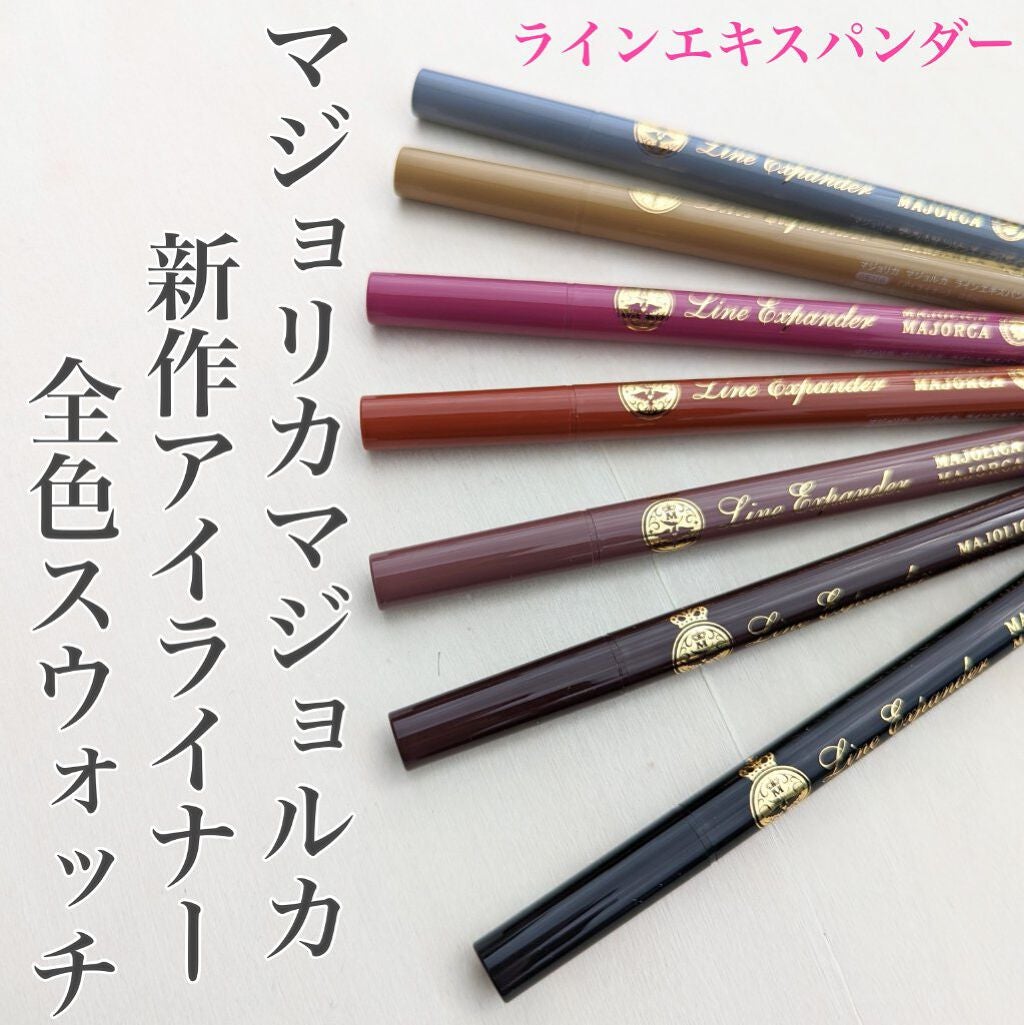 【2022年夏新作リキッドアイライナー】ラインエキスパンダー |majolica Majorcaの人気色を比較 【マジョマジョ新作