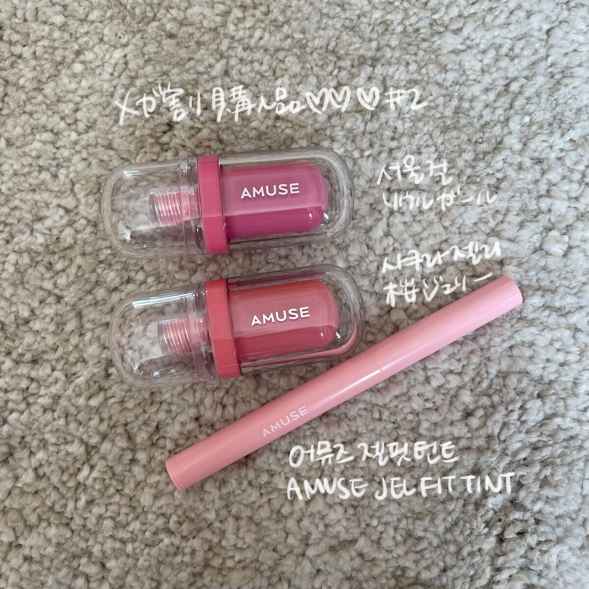 ジェルフィットティント|amuseの口コミ イエベ秋におすすめの口紅!メガ割購入品 Amuse ジェルフィットティント By スレギ