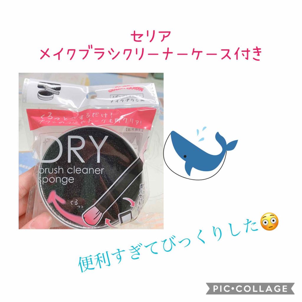 ドライメイクブラシクリーナー|セリアの口コミ「超優秀!100均で買えるおすすめ化粧小物!🌸セリア メイクブラシクリーナーケース付き🌸