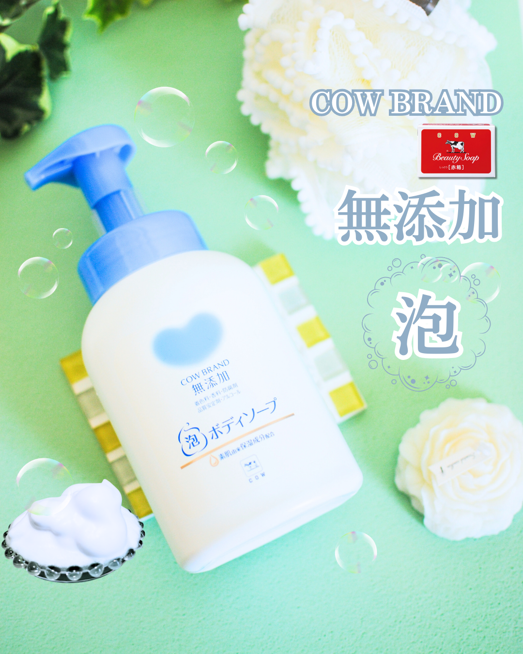 泡のボディソープ|カウブランド無添加の口コミ 💠cow Brand 泡のボディーソープ Ne By かりん乾燥肌 Lips