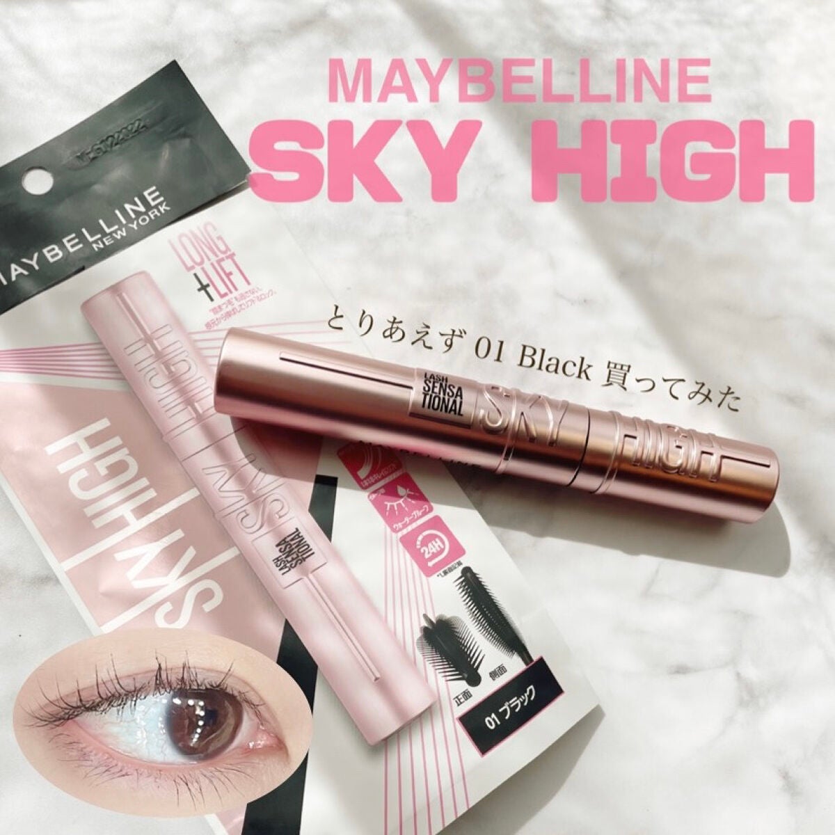 【新色レビュー】スカイハイ 01 ブラック|maybelline New Yorkの口コミ「近所のドラストでスカイハイ購入♪ 」 By