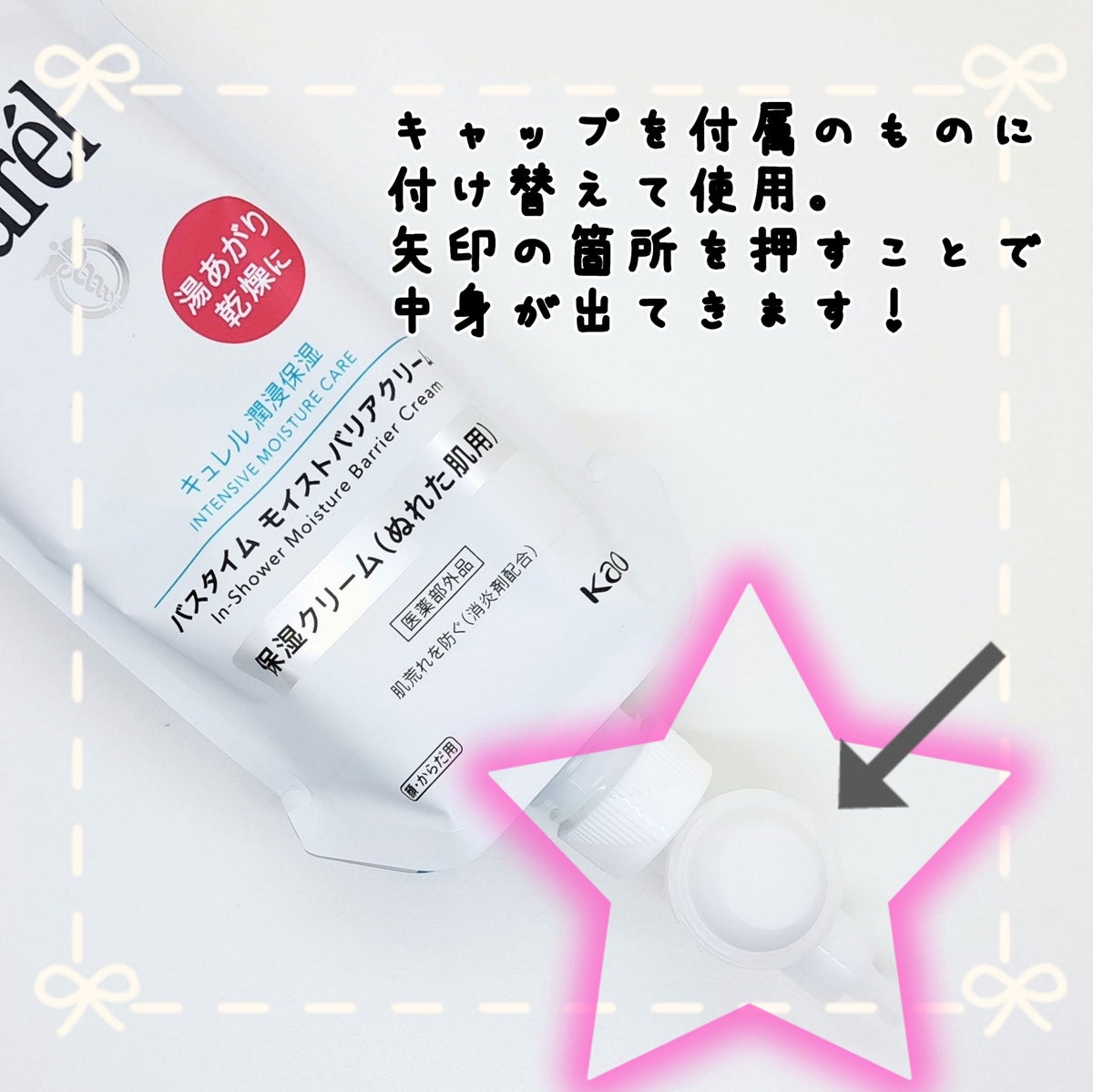 バスタイム モイストバリアクリーム|キュレルの口コミ これは天才の商品発明 キュレル バスタイム モイストバリアクリーム By 千羅