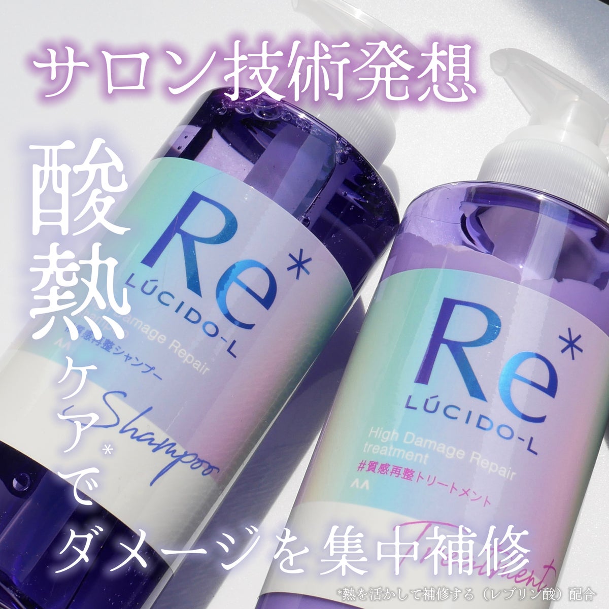 #質感再整シャンプー/トリートメント |ルシードエルの口コミ ルシードエルからサロン技術発想の酸熱ケア By り 乾燥肌 30代前半